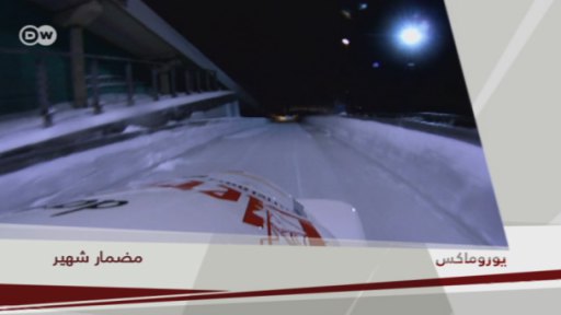 يوروماكس - الحياة والمجتمع في أوروبا – DW – 2014/1/30