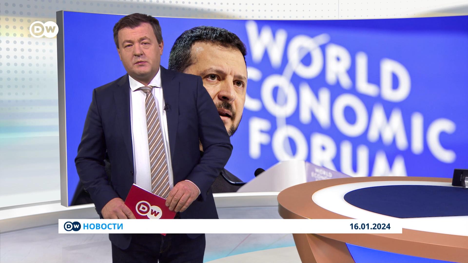 Что сказал Зеленский в Давосе – DW – 16.01.2024